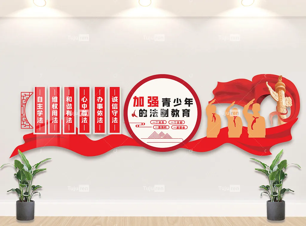 青少年普法法制教育校园文化墙素材模板下载 图巨人