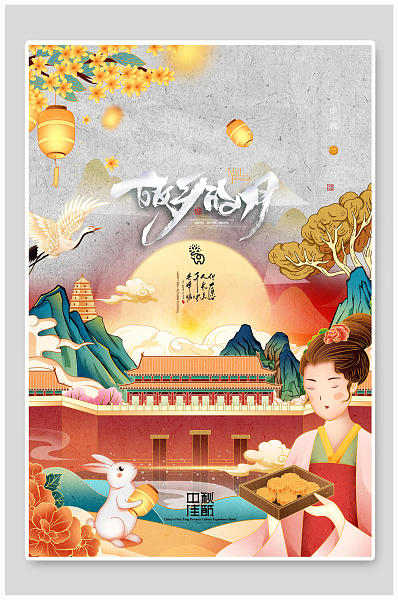 月是故乡明创意简约中秋佳节中秋节海报素材模板下载 图巨人