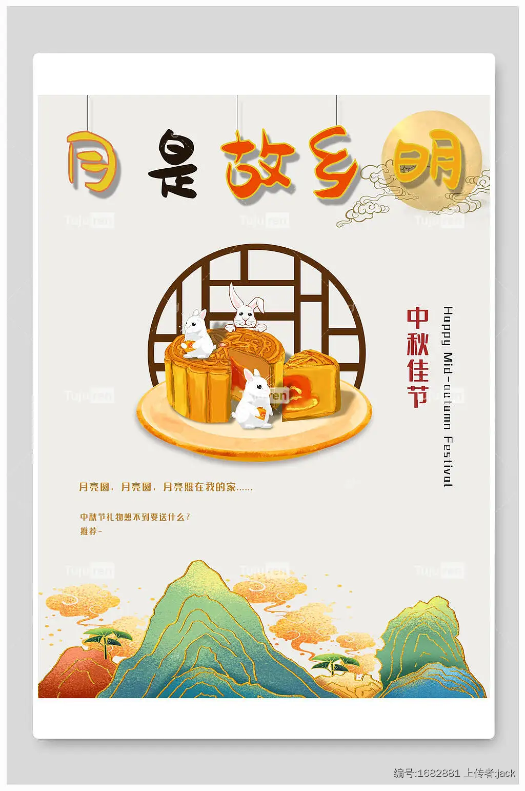 月是故乡明创意简约中秋佳节中秋节海报素材模板下载 图巨人