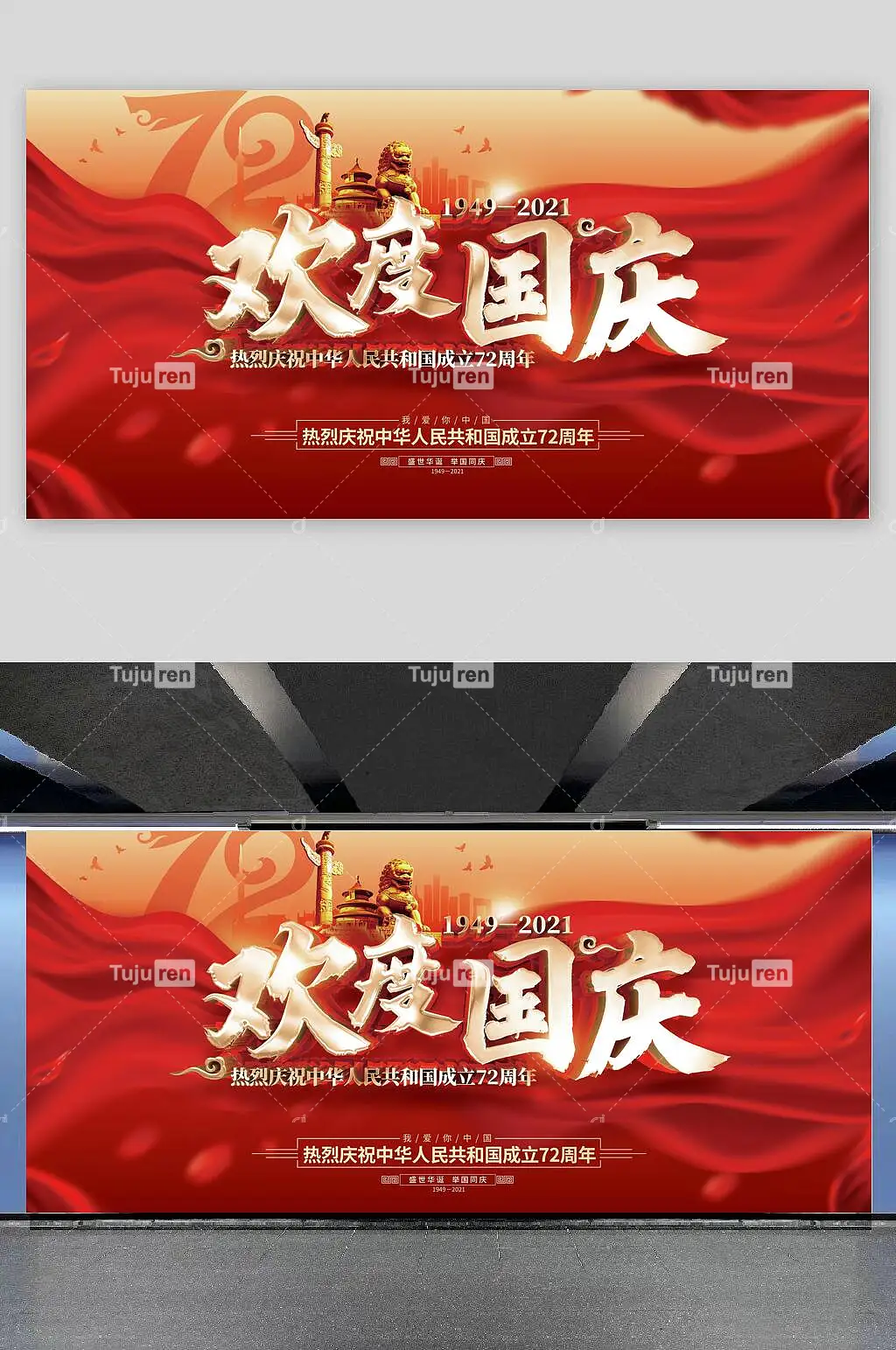 盛世华诞举国同庆简易大气简约风十一国庆节海报素材模板下载 图巨人