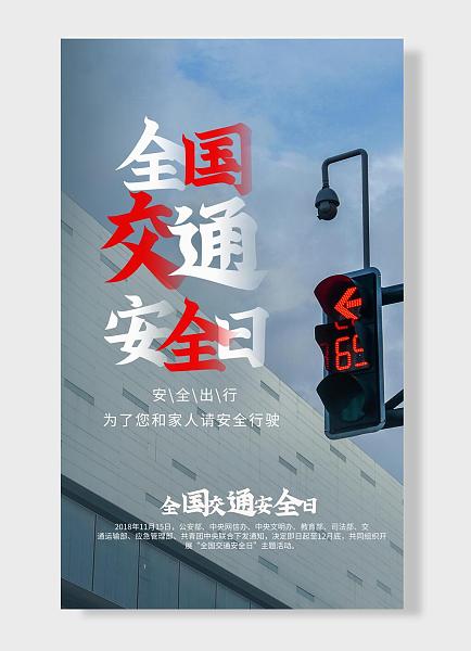卡通低头看手机等红灯日过马路请放下手机全国交通安全海报素材模板下载 图巨人