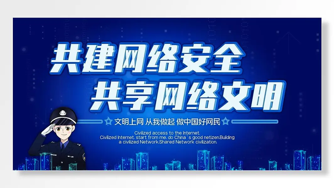 建设安全网络共享网络安全蓝色科技国家网络安全宣传周展板素材模板下载 图巨人