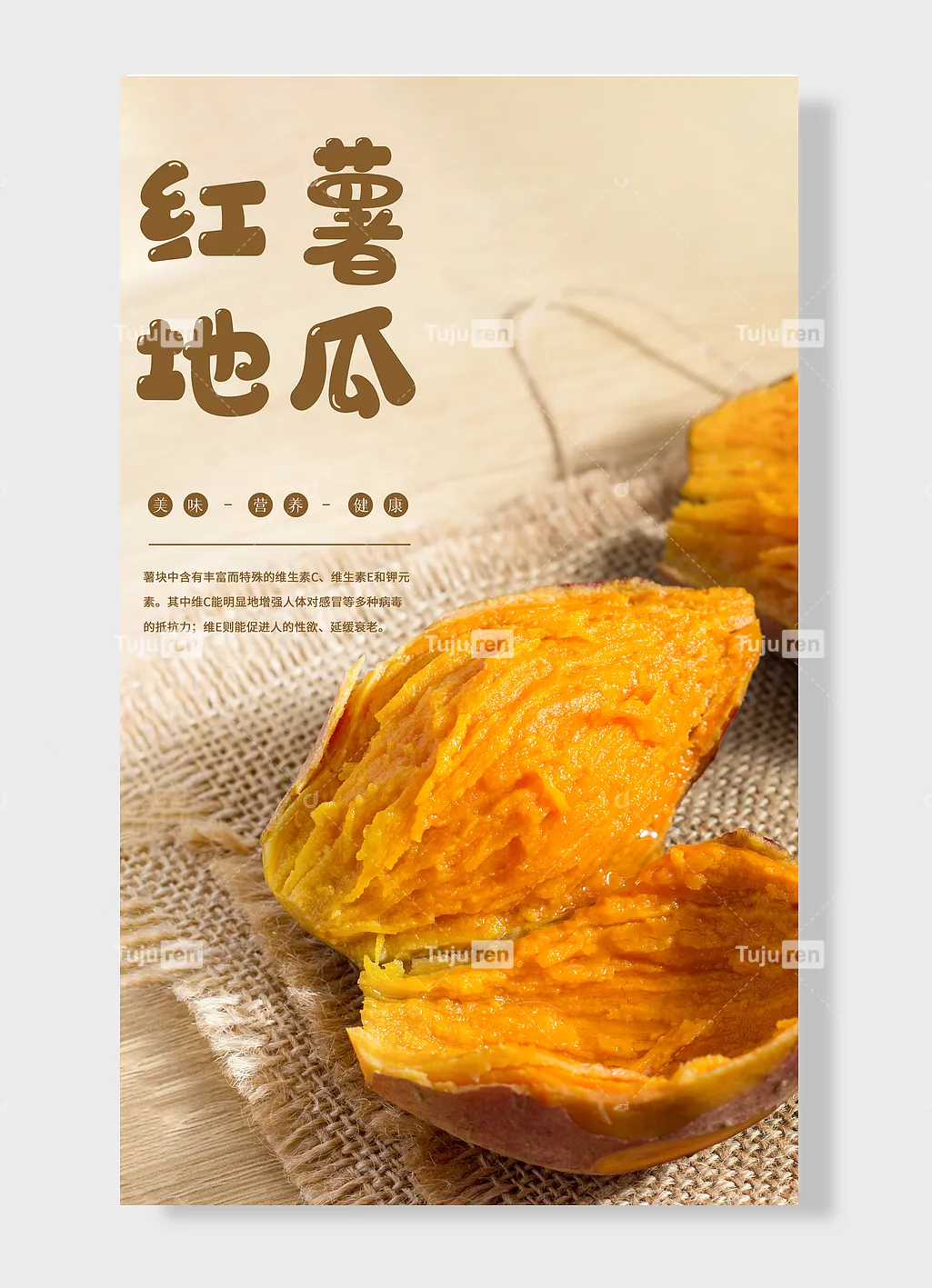 红薯地瓜营养健康美味编制桌垫黄色近景拍摄图海报素材模板下载 图巨人