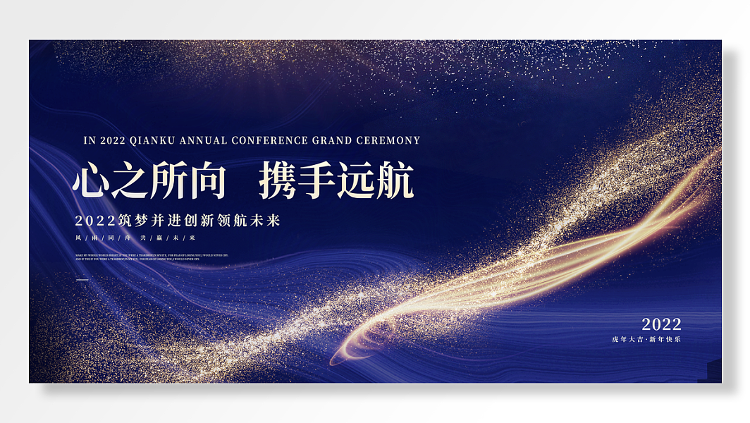 2023年会盛典携手共筑未来展板素材模板下载 图巨人