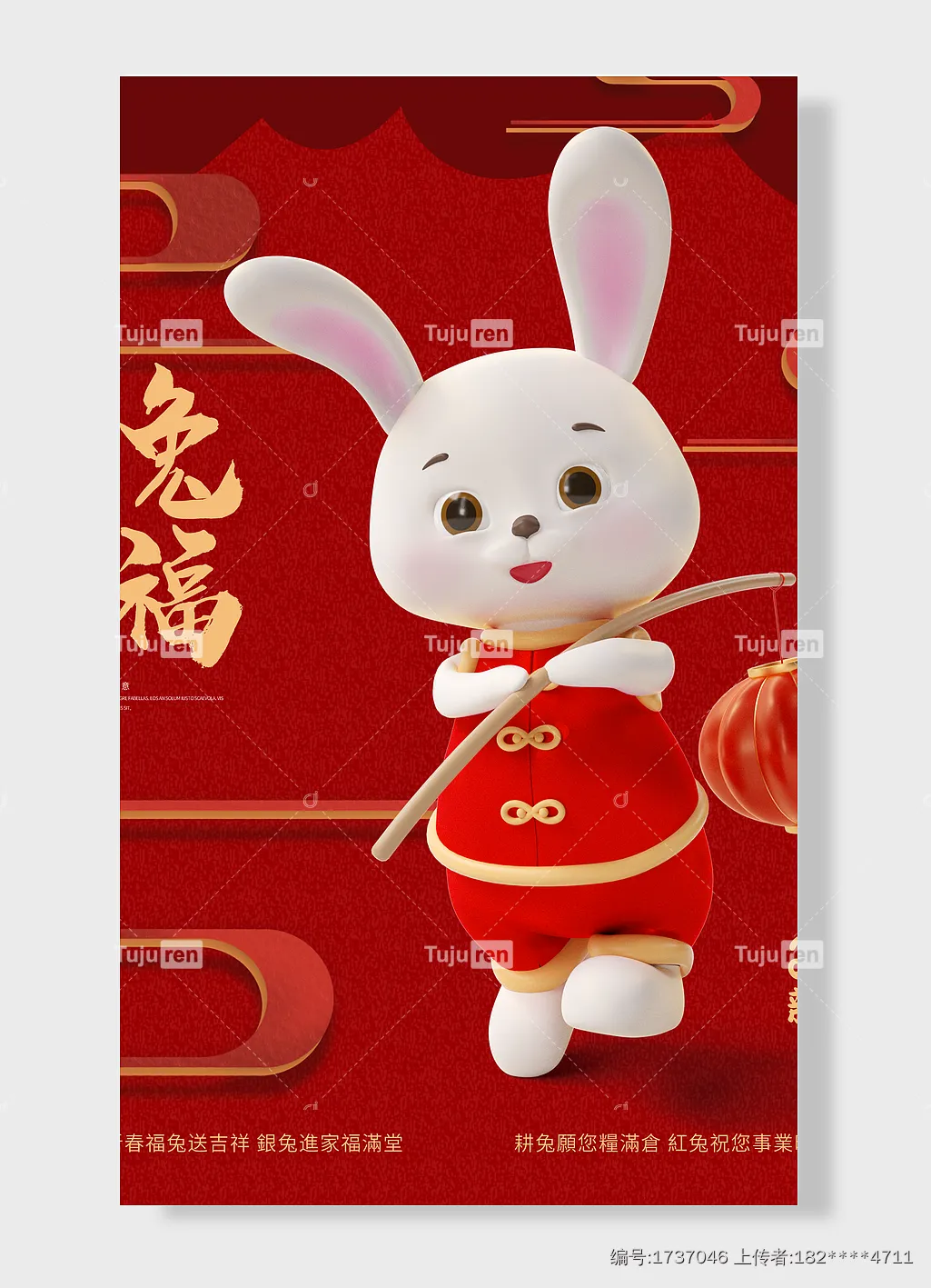 新春送福瑞兔送福祝兔萬事如意兔年海报素材模板下载 图巨人