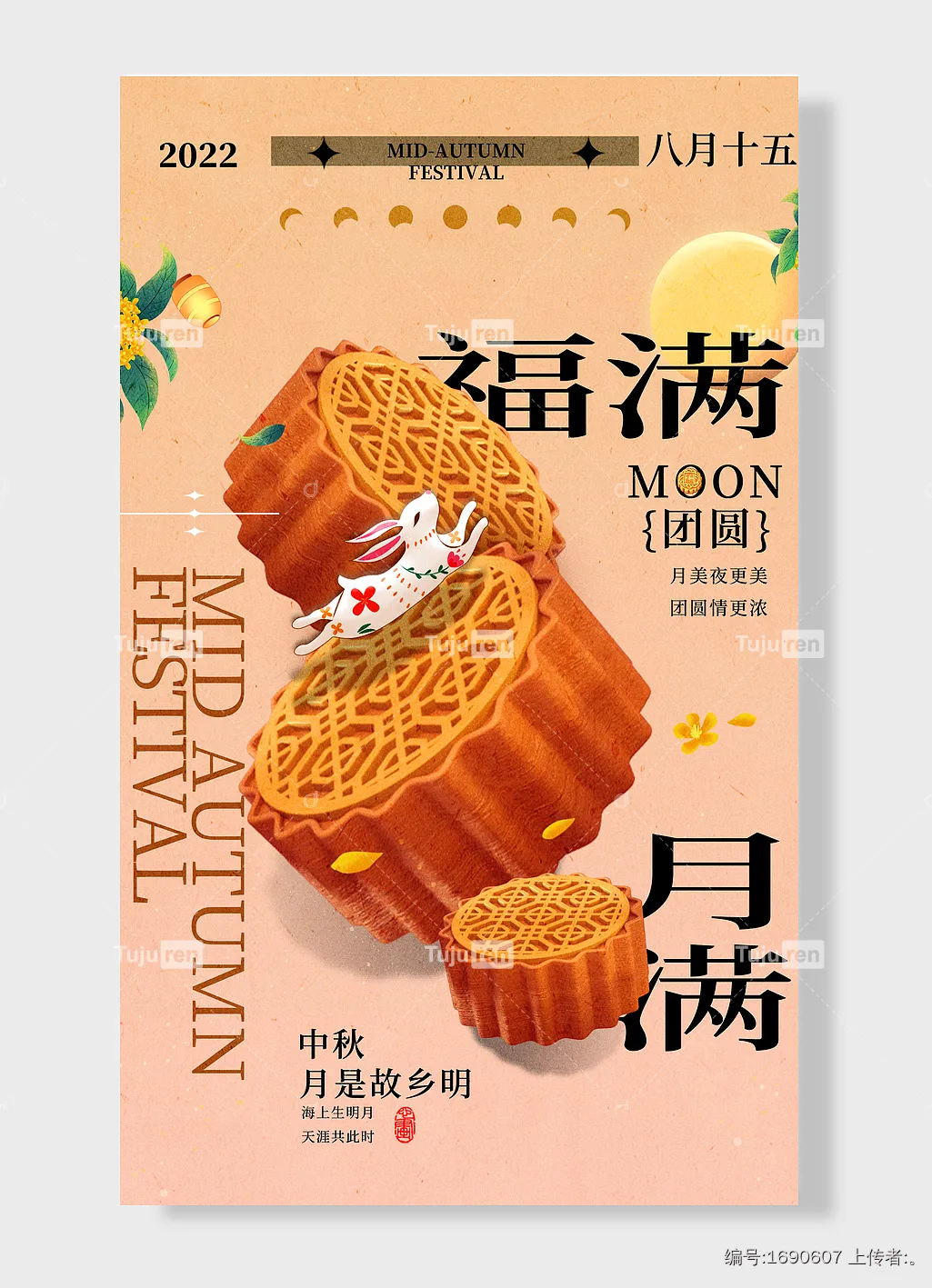 兔子福满团圆中秋月是故乡明英文字母黄色海报素材模板下载 图巨人