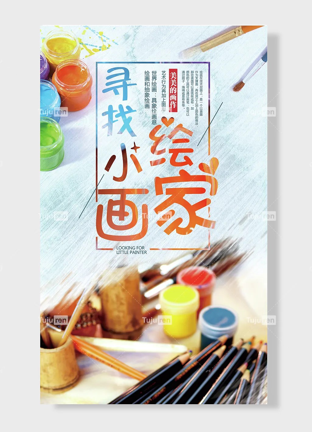 艺术行为再加上图形美美画作寻找小绘画家海报素材模板下载 图巨人