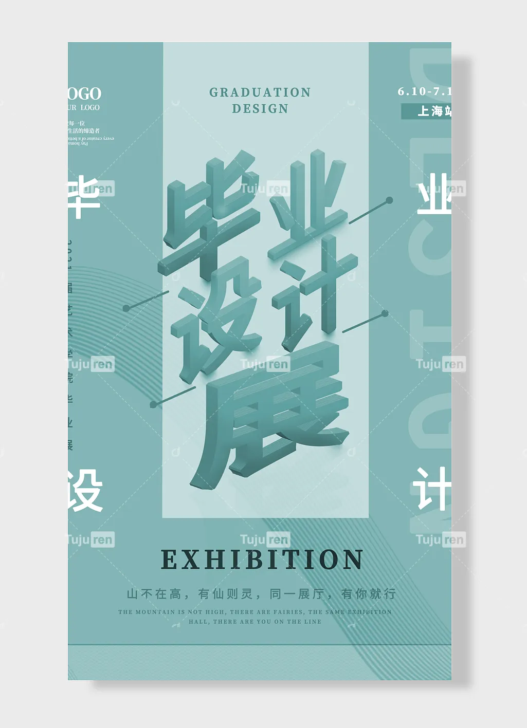艺术专业毕业设计展海报素材模板下载 图巨人