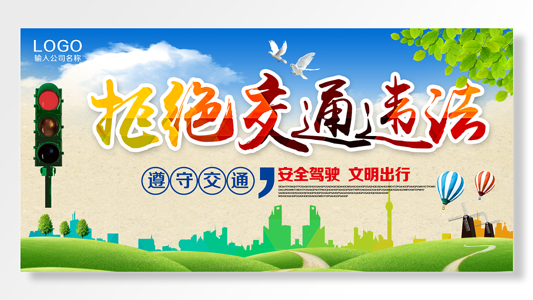 遵守交通规则文明安全出行严禁酒驾严禁超载严禁超速交通安全海报素材模板下载 图巨人