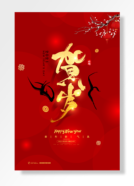 牛年新年新气象辛丑年欢喜过大年节日海报素材模板下载 图巨人 