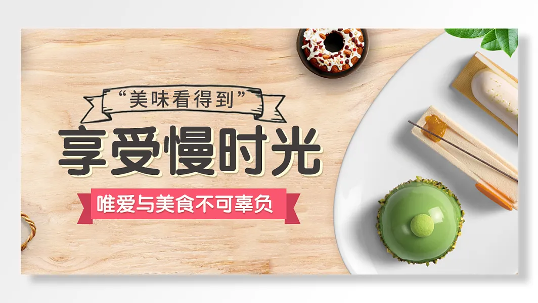 春新上这个春天唯爱与美食不辜负零食展板素材模板下载 图巨人