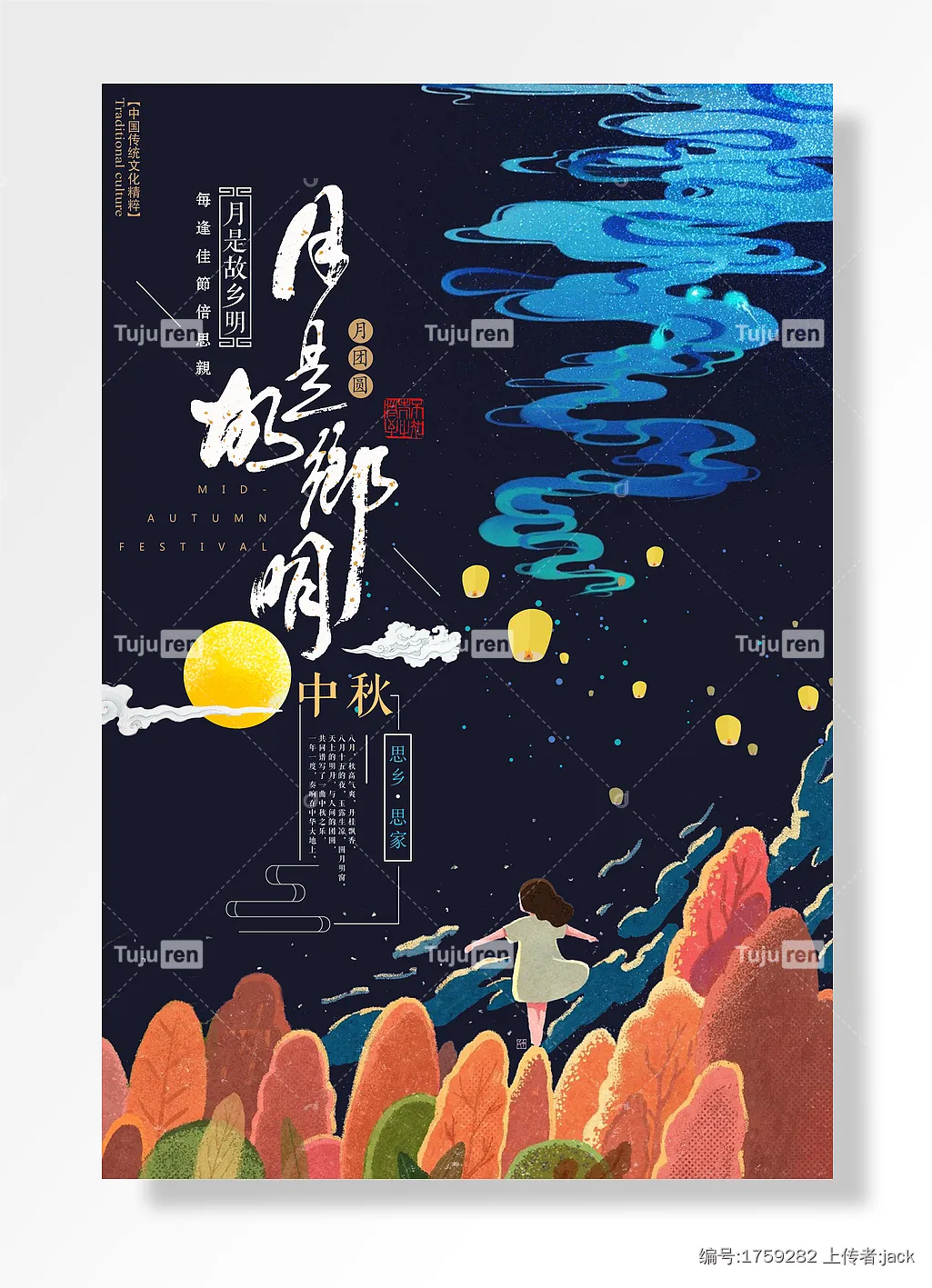 思乡思家中秋月团圆月是故乡明中秋海报素材模板下载 图巨人