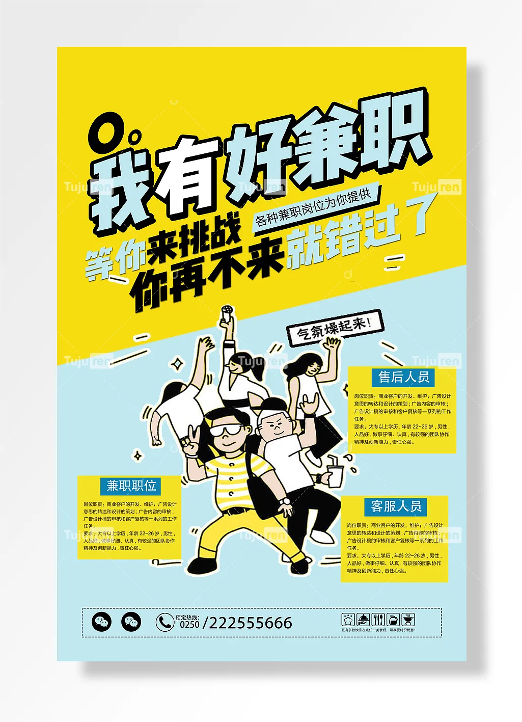 我有好兼职等你来挑战海报素材模板下载 图巨人