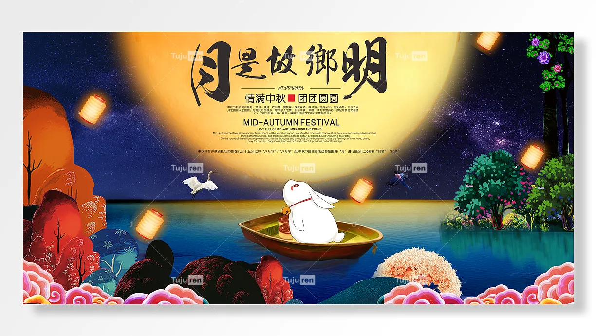 月是故乡明中秋创意展板素材模板下载 图巨人