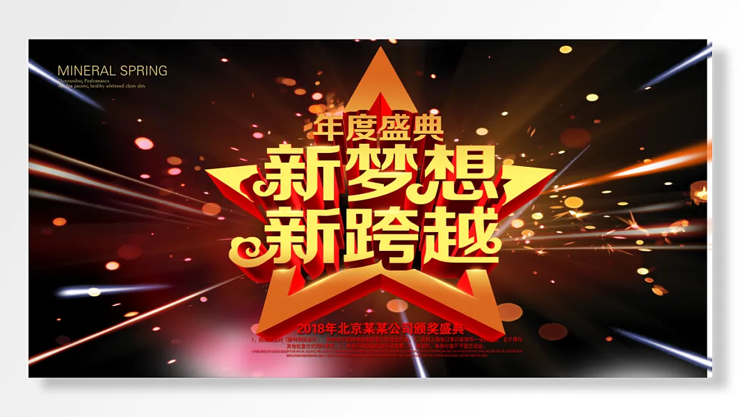 年度盛典晚会展板素材模板下载 图巨人