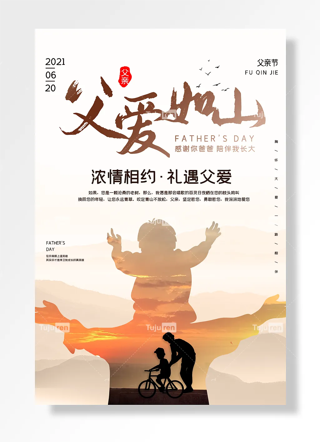 父爱如山感谢你爸爸陪伴我长大父亲浓情相约礼遇父爱父亲节海报素材模板下载 图巨人