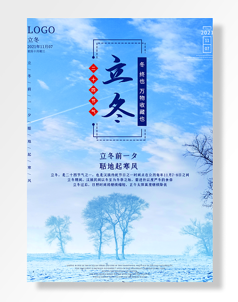 冬终也万物收藏也传统二十四节气立冬海报素材模板下载 图巨人