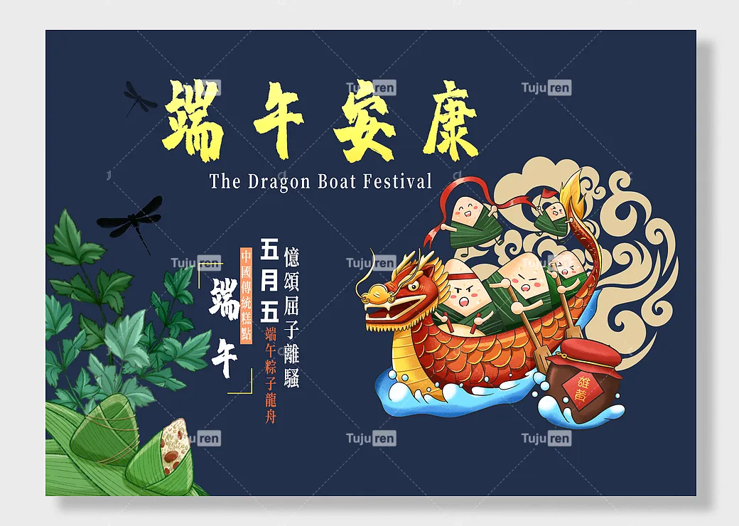 端午节快乐展板素材模板下载 图巨人