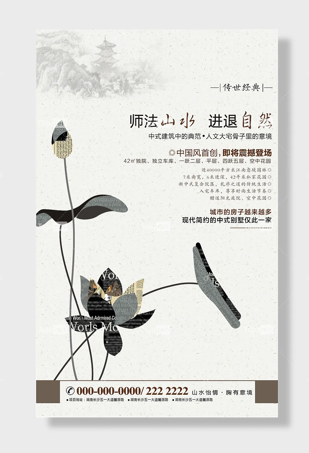 师法山水进退自然山水怡情胸有意境海报素材模板下载 - 图巨人