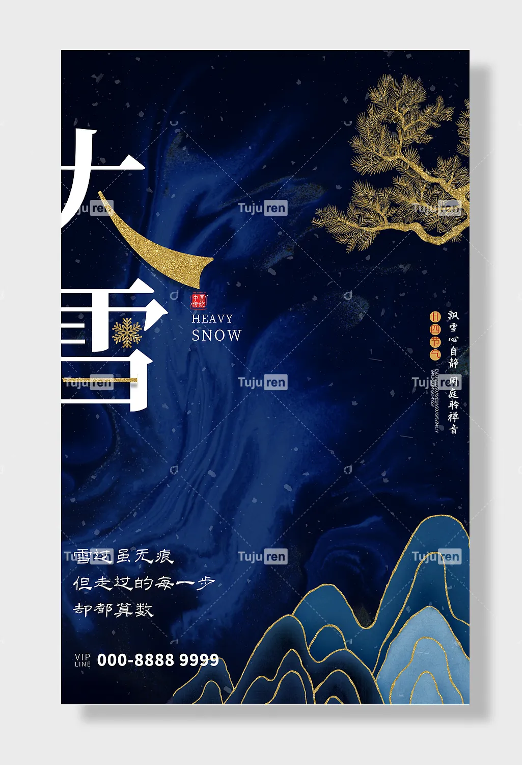 二十四节气大雪海报素材模板下载 图巨人