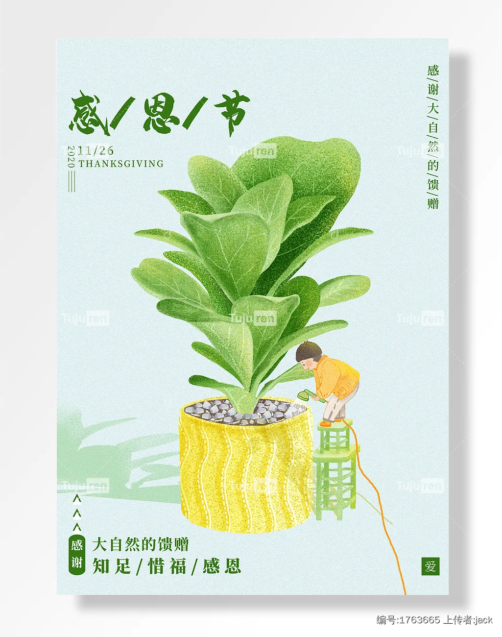 大自然馈赠感谢知足惜福感恩节海报素材模板下载 图巨人