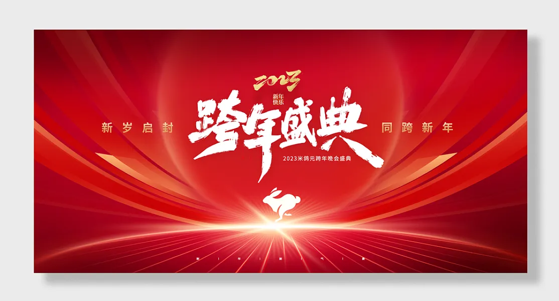 你好新年伊始心想事成新年新气象新岁启封同跨新年展板素材模板下载 图巨人 