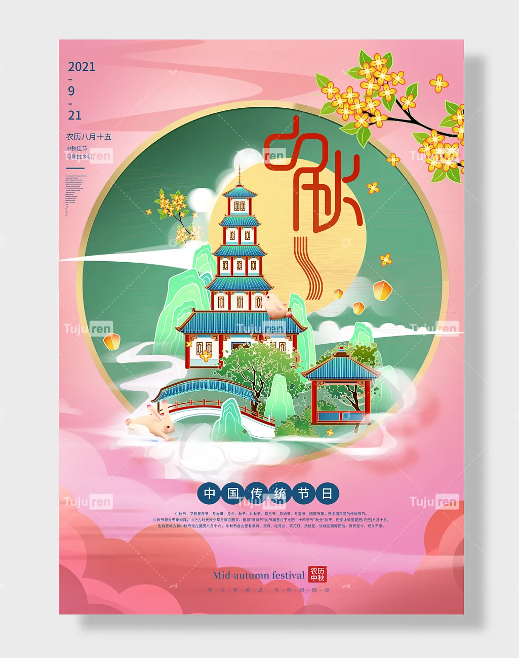 国潮中秋节中国节日农历中秋农历八月十五中秋佳节月是故乡明海报素材模板下载 图巨人