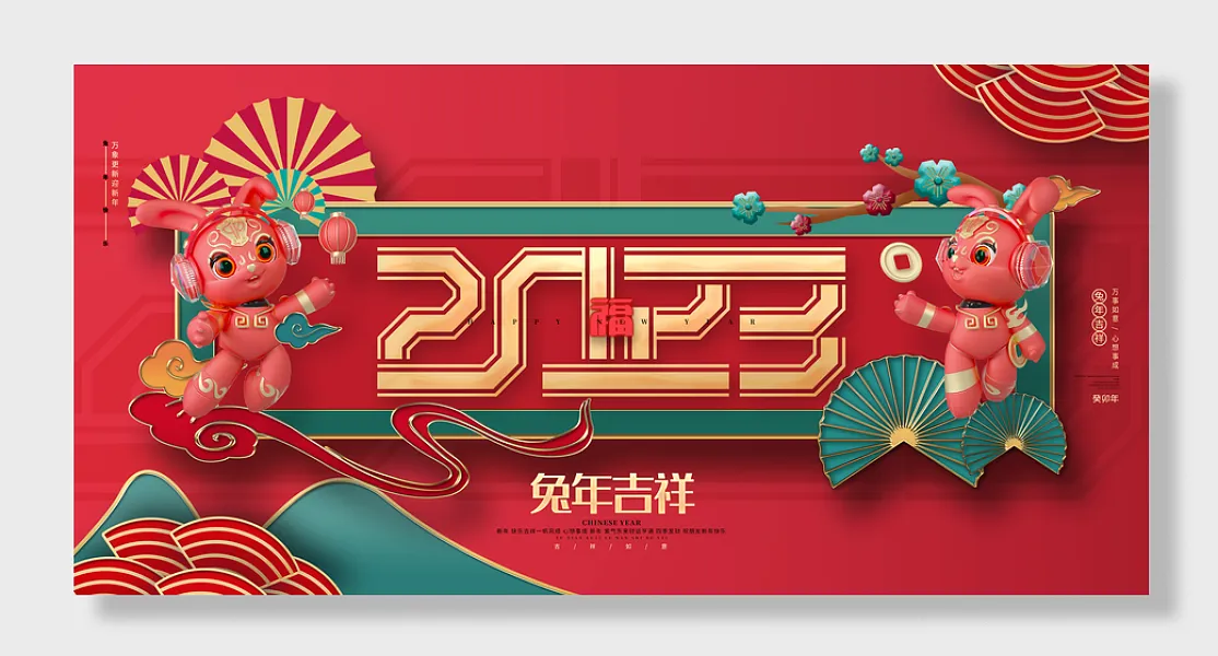 你好新年伊始心想事成新年新气象新岁启封同跨新年展板素材模板下载 图巨人