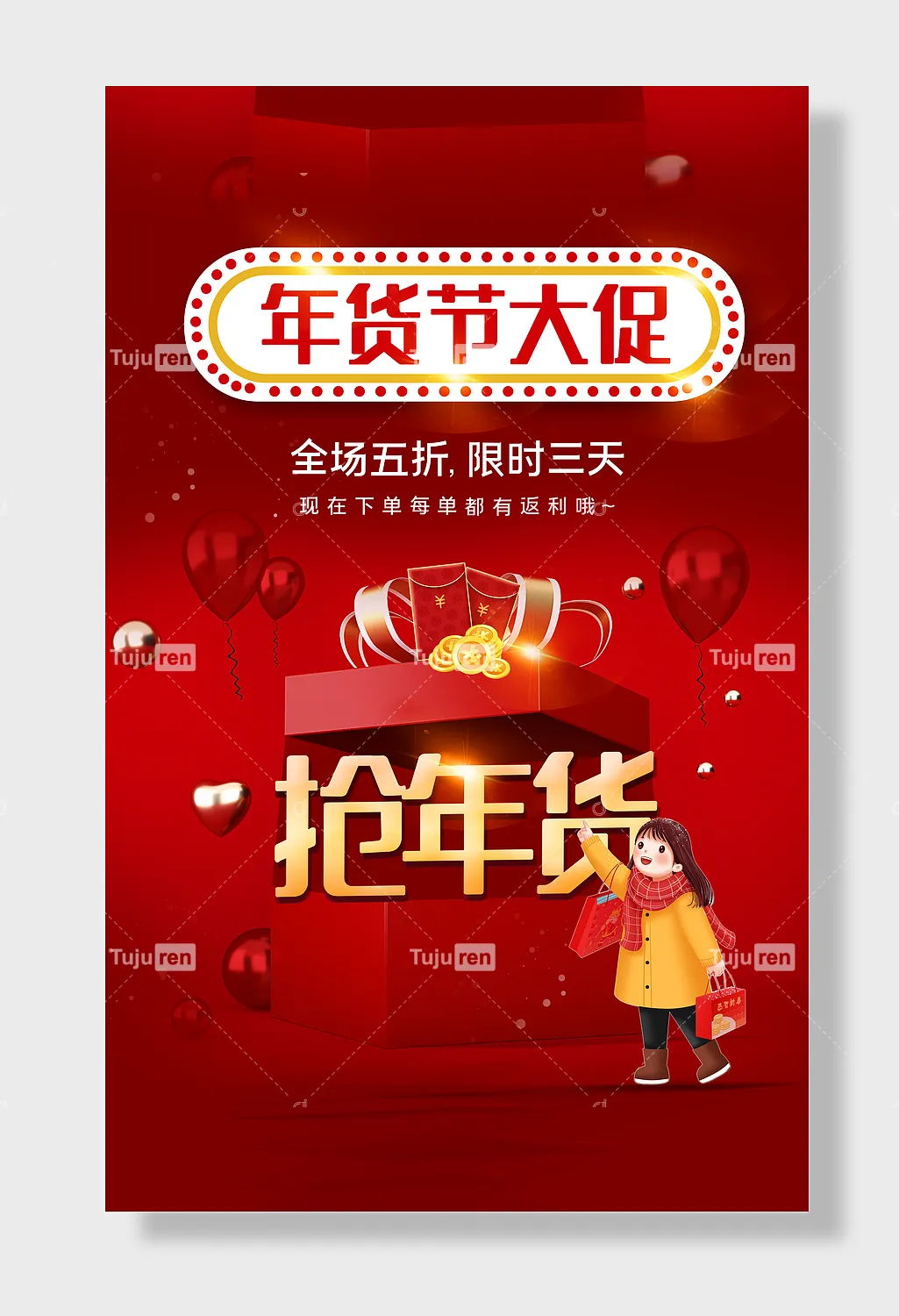 新春年货节海报素材模板下载 图巨人