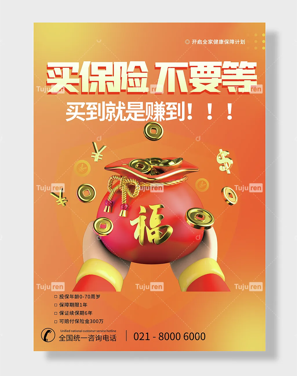 金融理财海报素材模板下载 图巨人