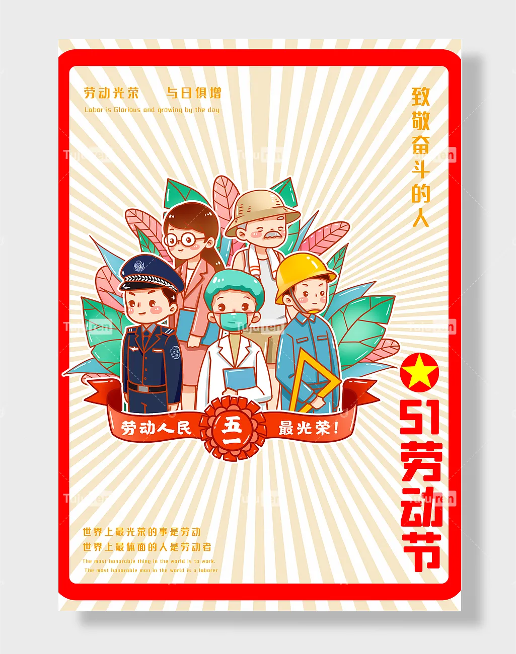 五一劳动节海报素材模板下载 图巨人