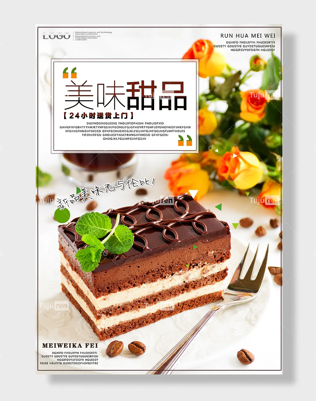 蛋糕甜点海报素材模板下载 图巨人