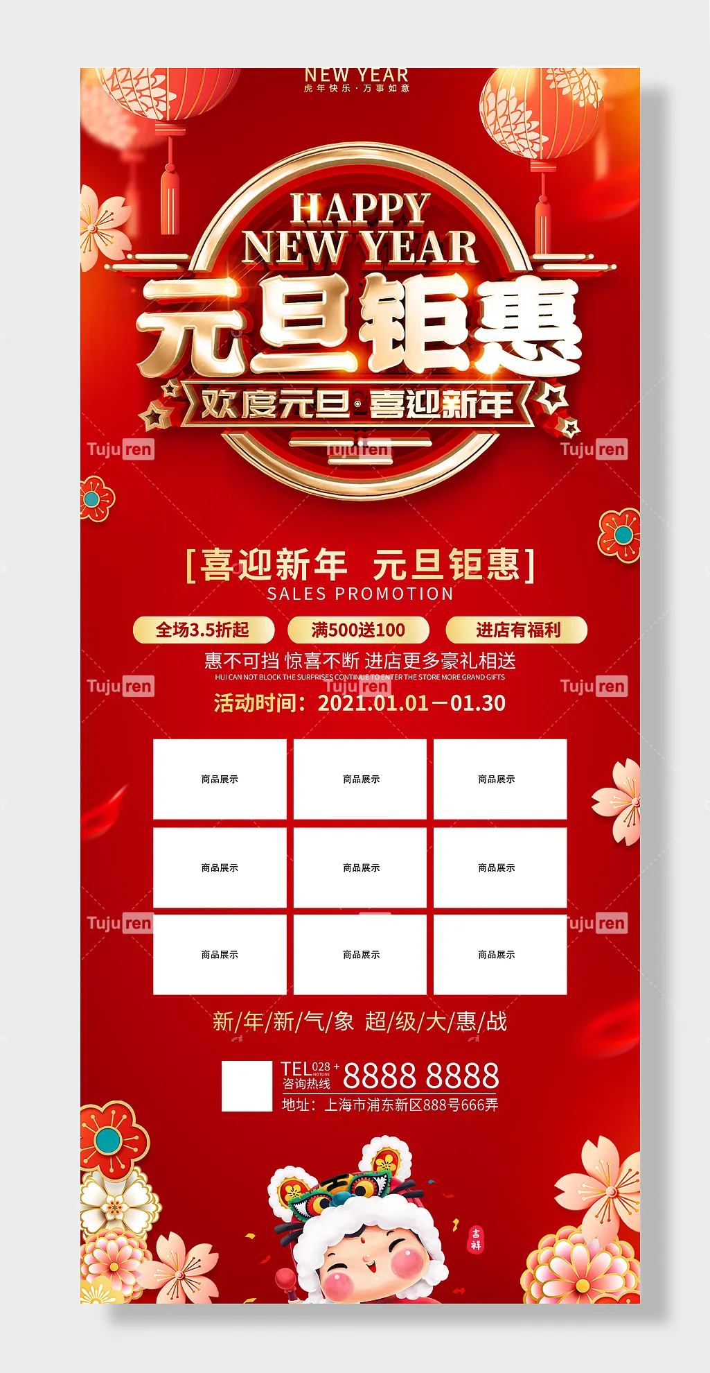 年货节海报素材模板下载 图巨人