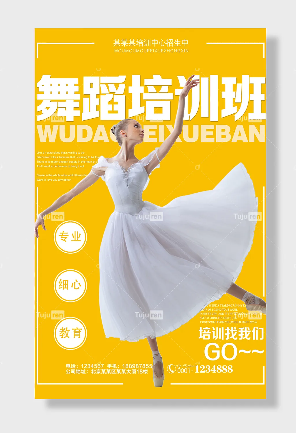 舞蹈培训班招生海报素材模板下载 图巨人