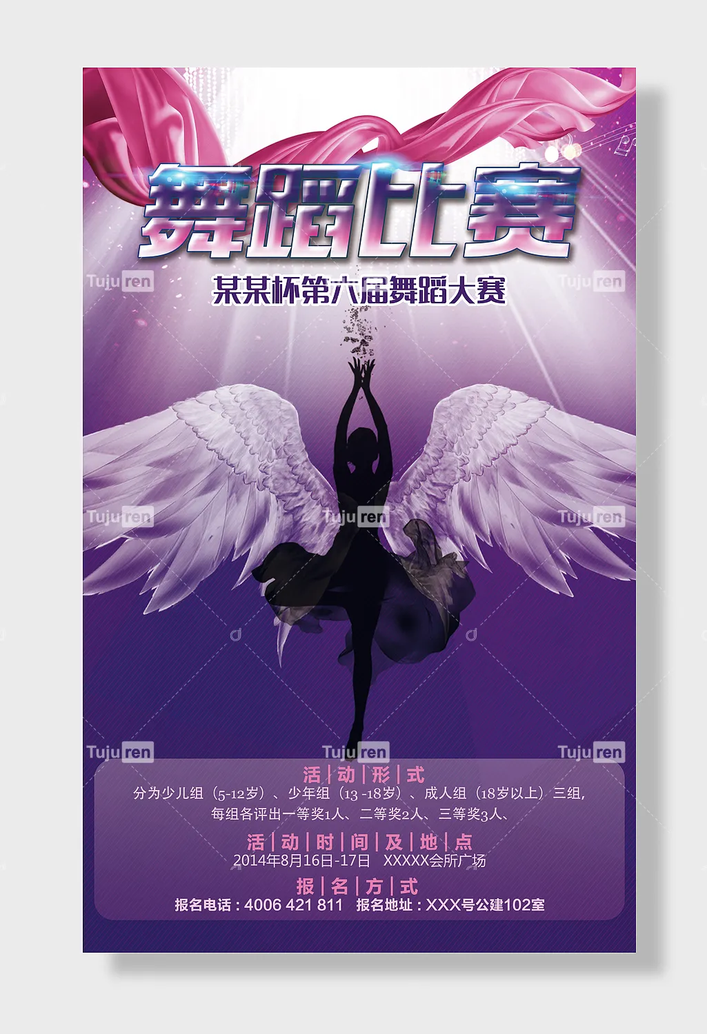 舞蹈培训班招生海报素材模板下载 图巨人