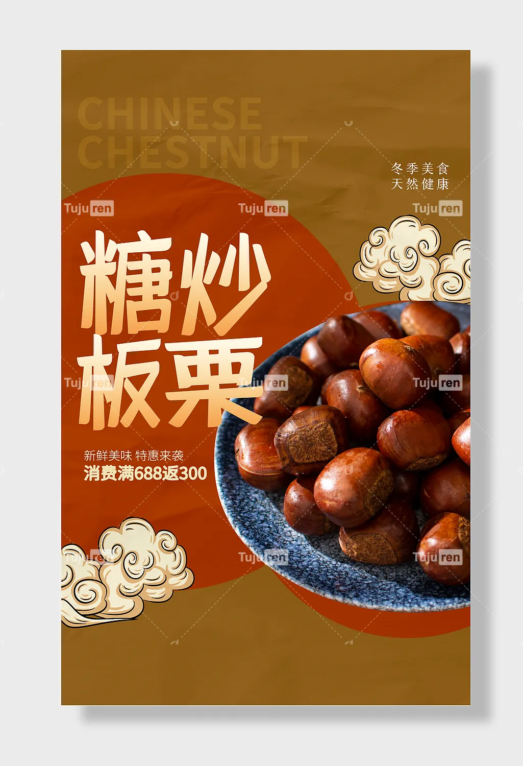板栗糖炒栗子美食小吃海报素材模板下载 图巨人