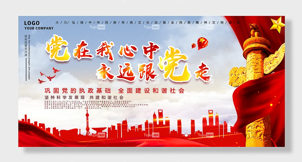 红色现代党建文化展板素材模板下载 图巨人