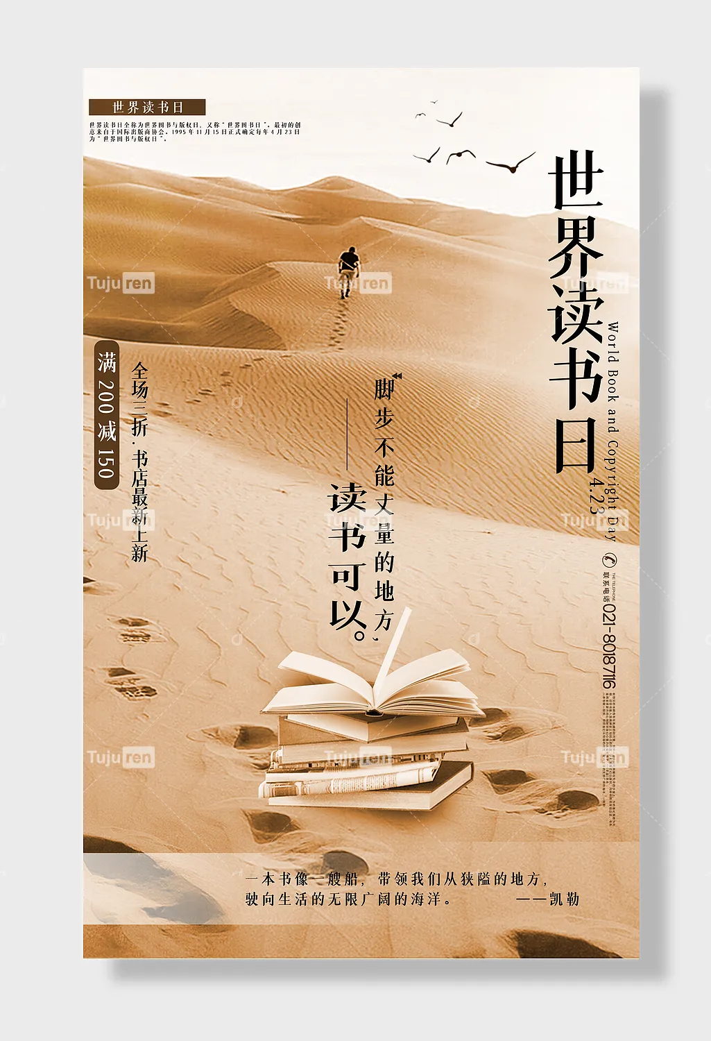 世界读书日海报设计素材模板下载 图巨人