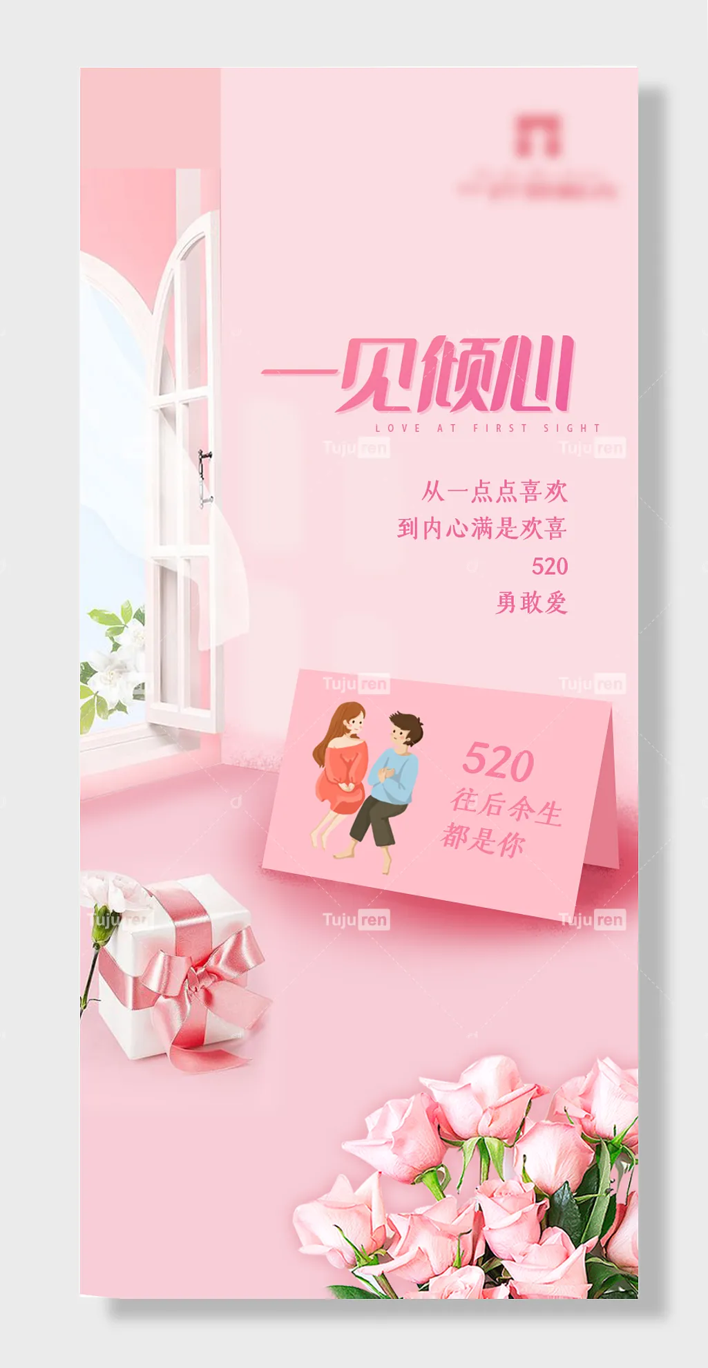 粉色情人节海报素材模板下载 图巨人