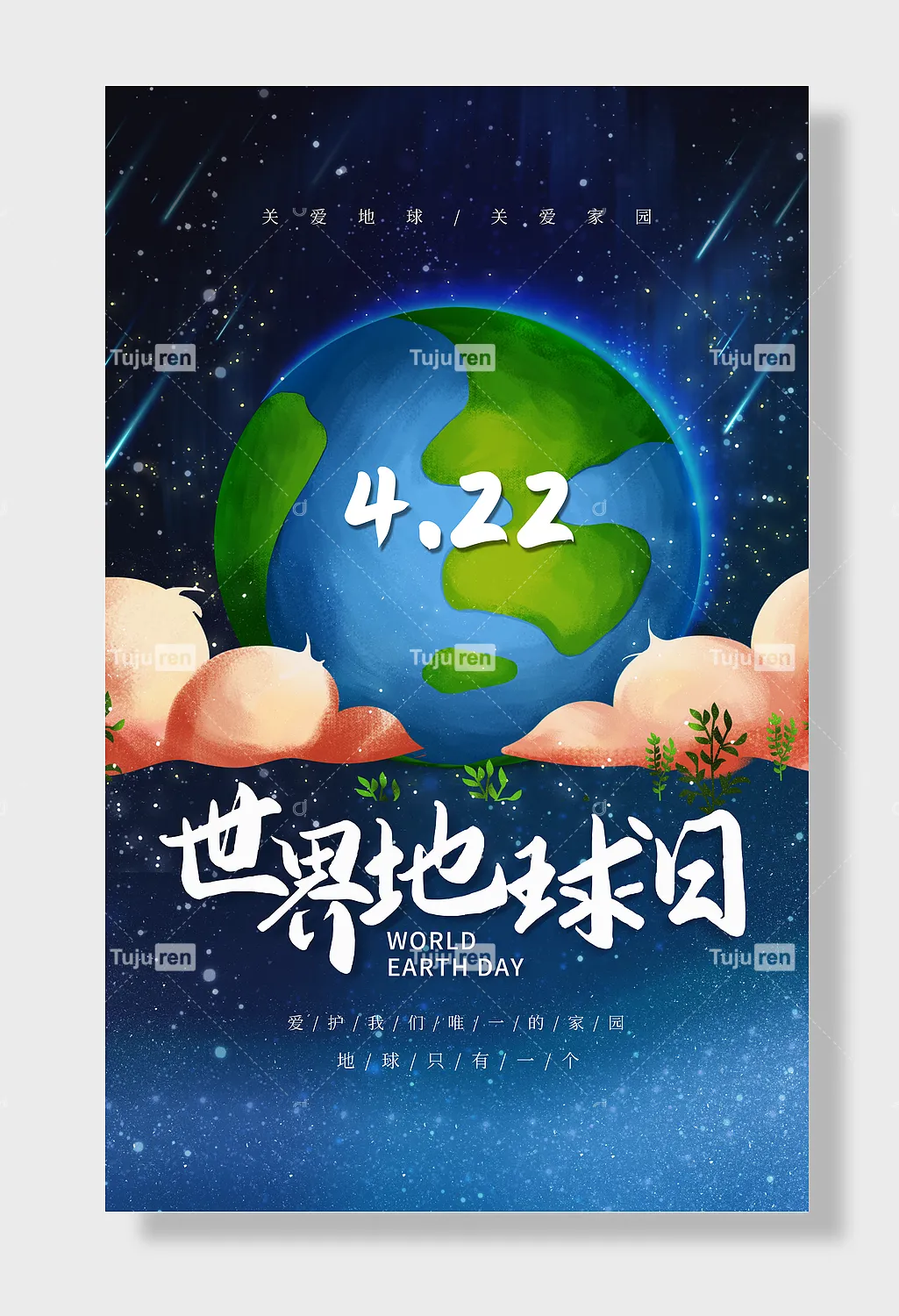 创意世界地球日海报素材模板下载 图巨人