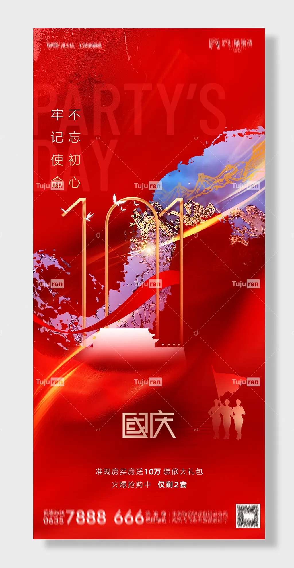 欢度十一国庆节海报素材模板下载 图巨人