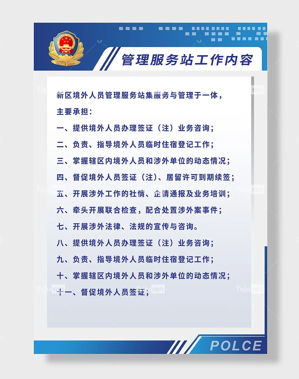 警察局派出所管理制度海报素材模板下载 图巨人