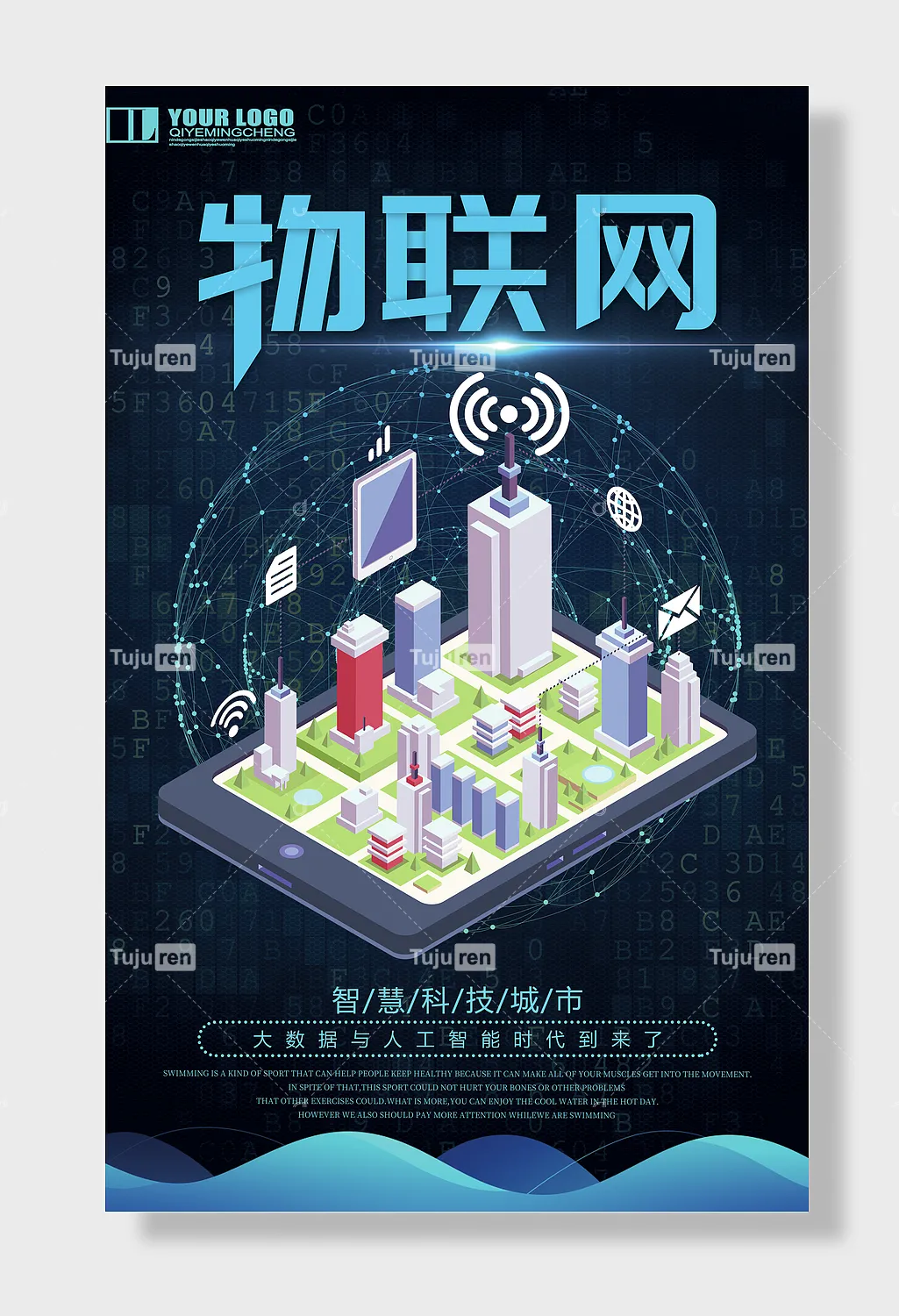 蓝色智慧科技物联网海报素材模板下载 图巨人