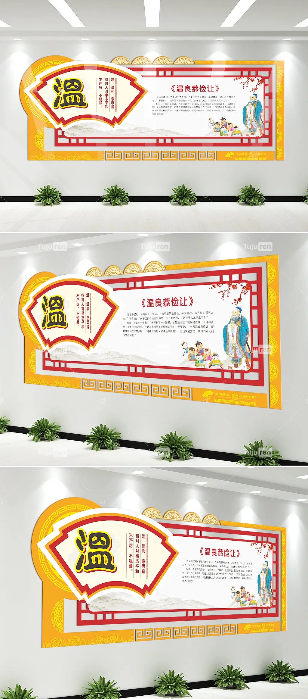 成语故事温良恭俭让勇信恭谦文化墙素材模板下载 图巨人
