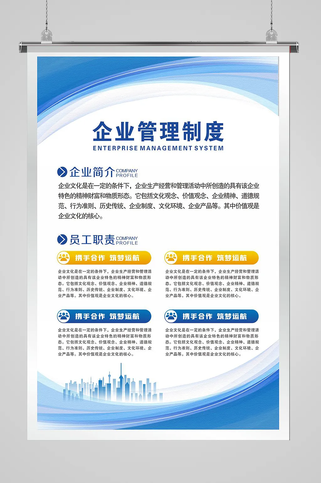 I色线条企业管理制度海报素材模板下载 图巨人