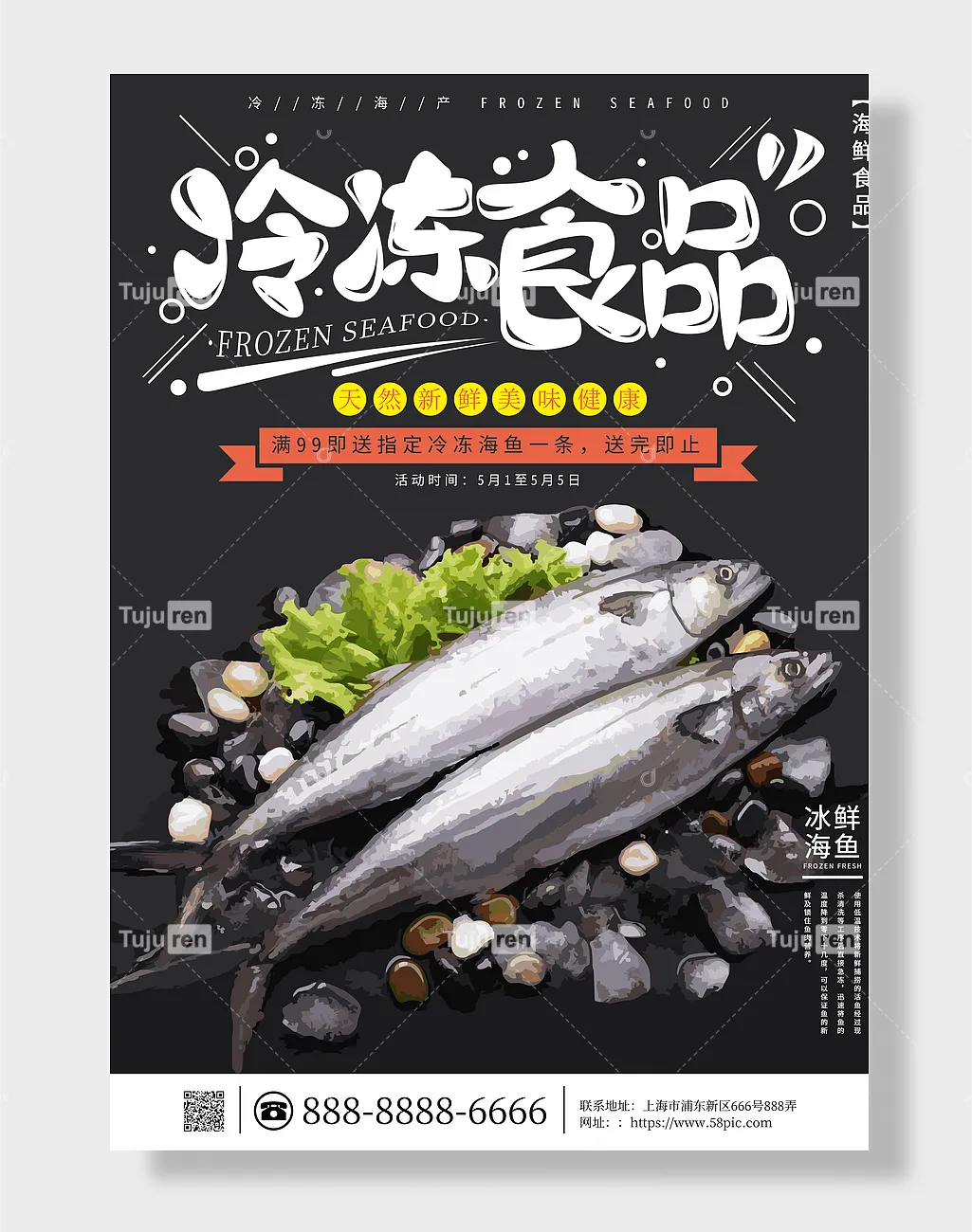 新鲜冷冻食品海报素材模板下载 图巨人