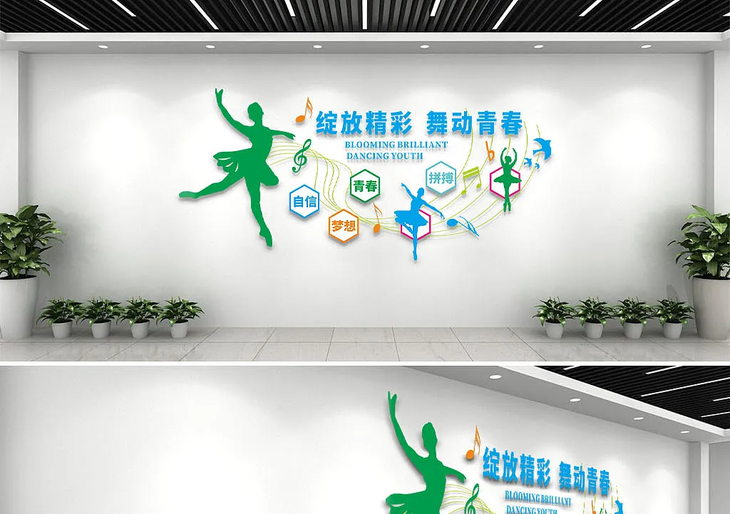 舞动青春舞蹈文化墙素材模板下载 图巨人