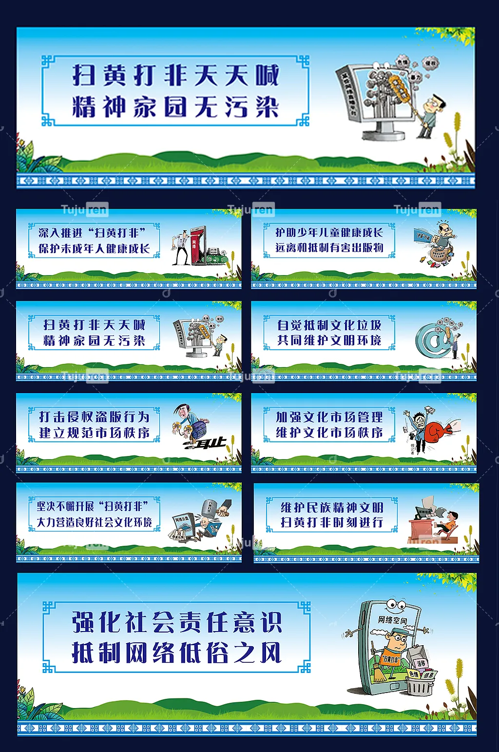 扫黄打非护苗行动重拳出击漫画海报素材模板下载 图巨人