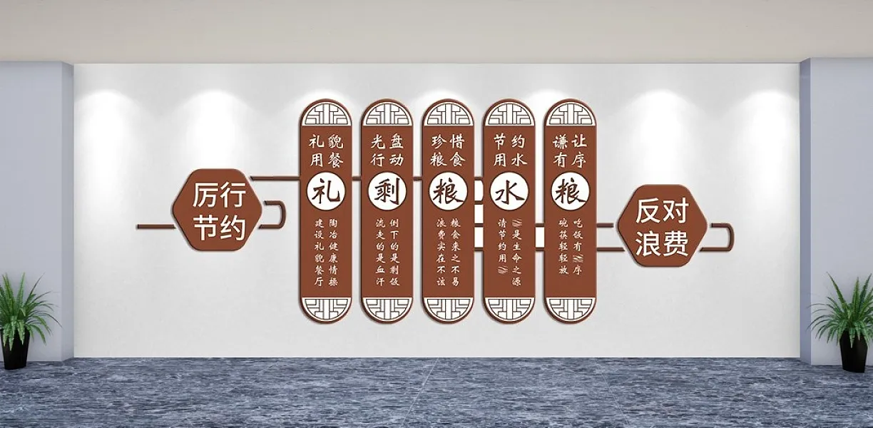 反对铺张浪费图片素材 反对铺张浪费设计模板下载 图巨人