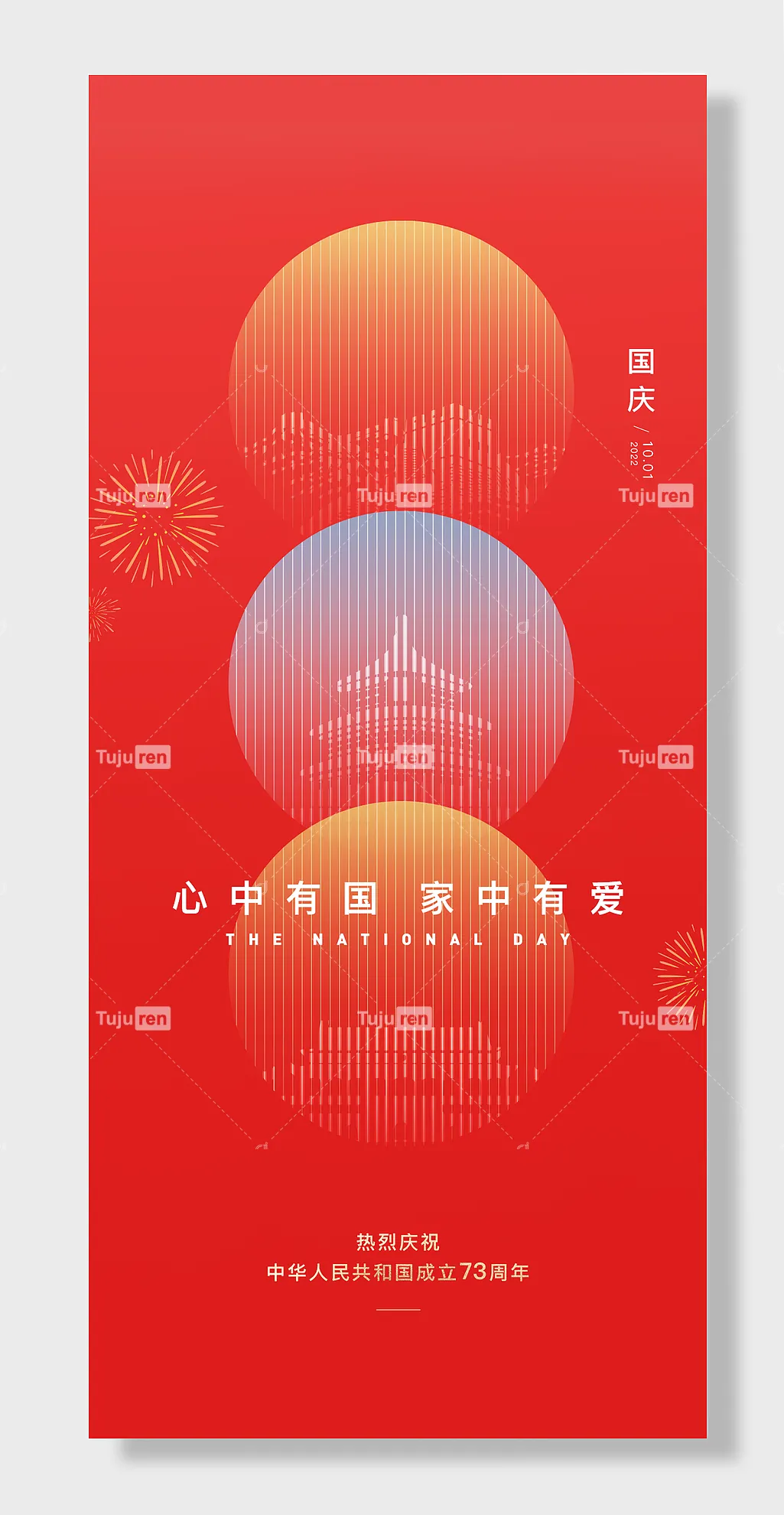 海报国庆节天坛背景展板素材模板下载 图巨人